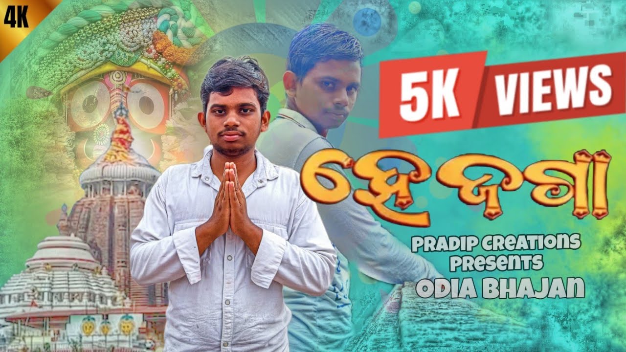 Hey Jaga | Full Video | Odia Jagannath Bhajan | Pradip Creation | ହେ ...