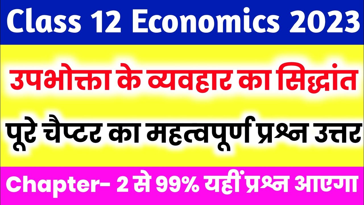 Class 12 economics chapter 2 in Hindi | objective & subjective | 12th ...