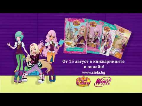 Търсете книжките за Regal Academy