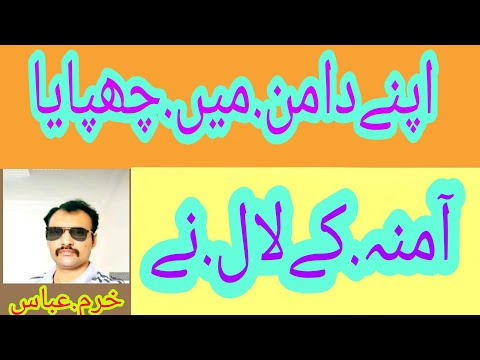 Apne.daman.Mein.chupaya Amina ke Lal ne2020 new kalam