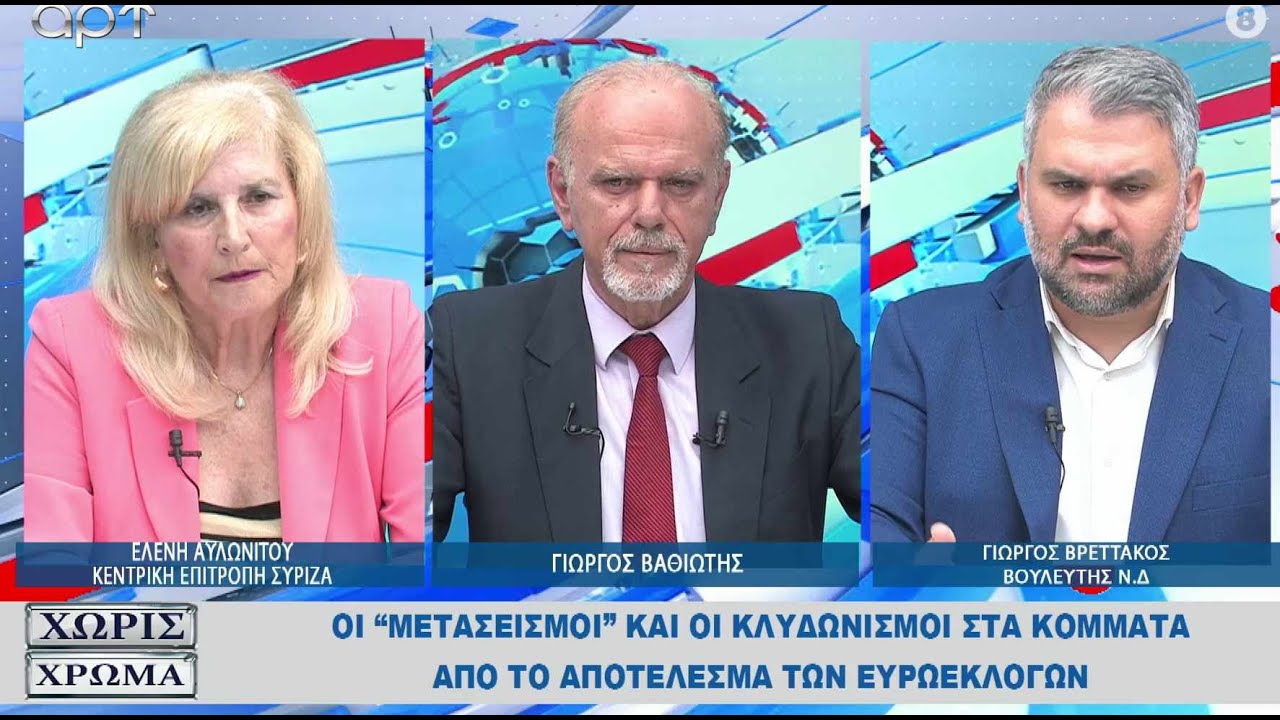 ΒΡΕΤΤΑΚΟΣ (ΝΔ) - ΑΥΛΩΝΙΤΟΥ (ΣΥΡΙΖΑ): Ο ανασχηματισμός και οι διεργασίες ...