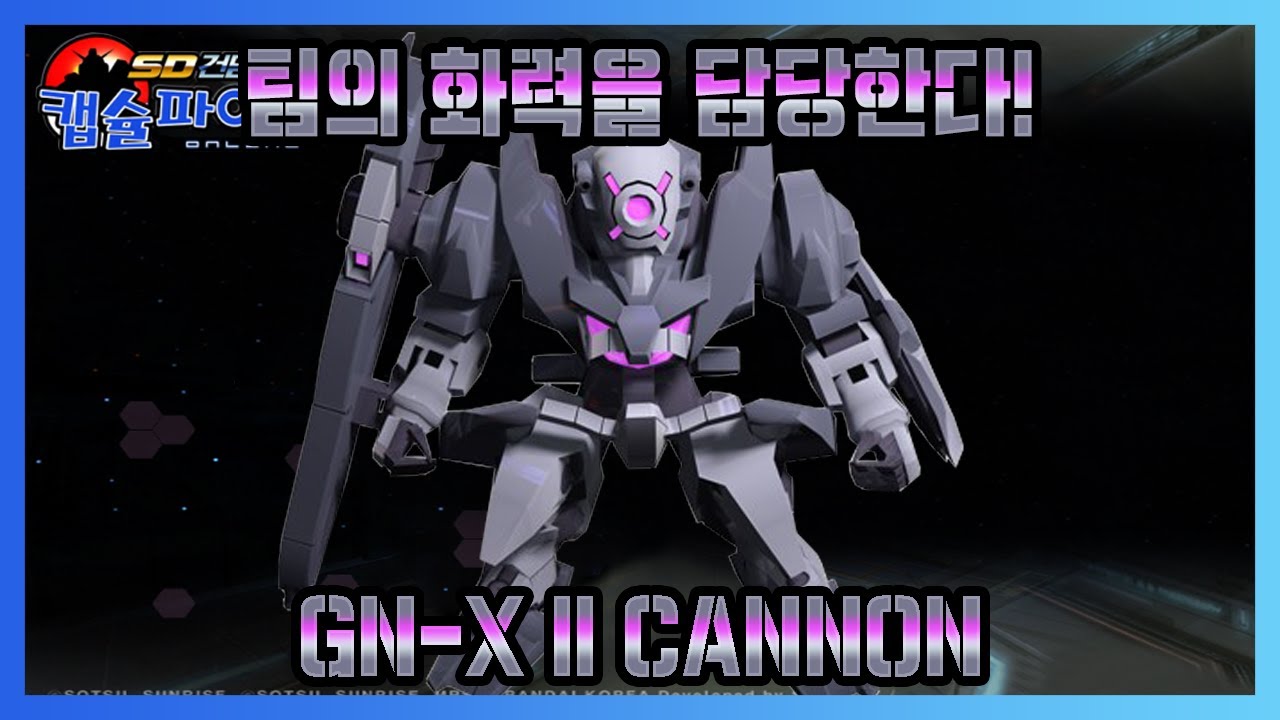 [GN-XII 캐논] 유사태양로라 무시하지마랏! - YouTube