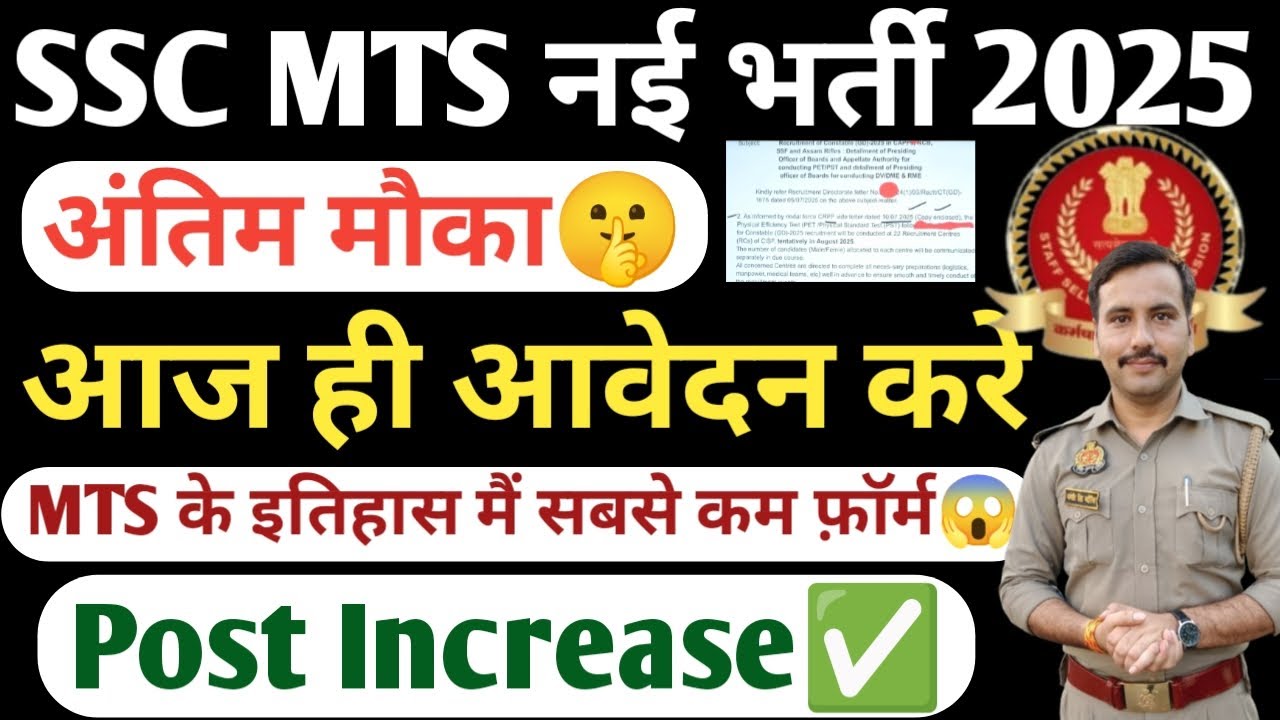 SSC MTS TOTAL FORM FILL UP 2025💥| SSC MTS Havaldar Post Increase |SSC ...
