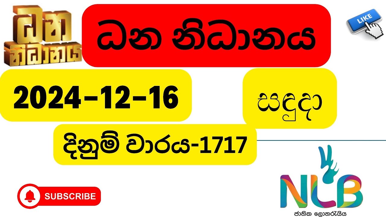 Dana Nidanaya 1717 ධන නිධානය 2024-12-16 - YouTube