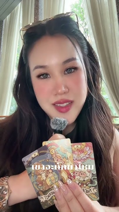 #ไพ่ยิปซี #tarot #ดูดวง #pickacard - YouTube