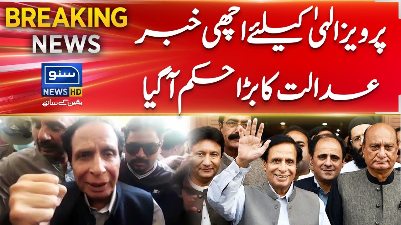 BREAKING NEWS! Good News For PTI President Ch Pervaz Elahi | Suno News ...