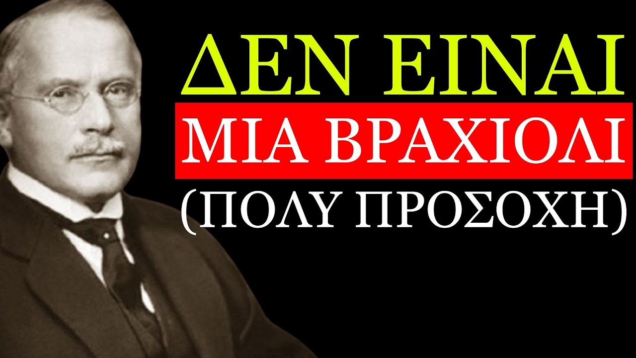 Το ΜΥΣΤΙΚΟ του ΚΟΚΚΙΝΟΥ ΝΗΜΑΤΟΣ στον ΑΡΙΣΤΕΡΟ ΚΑΡΠΟ - Carl Jung - YouTube