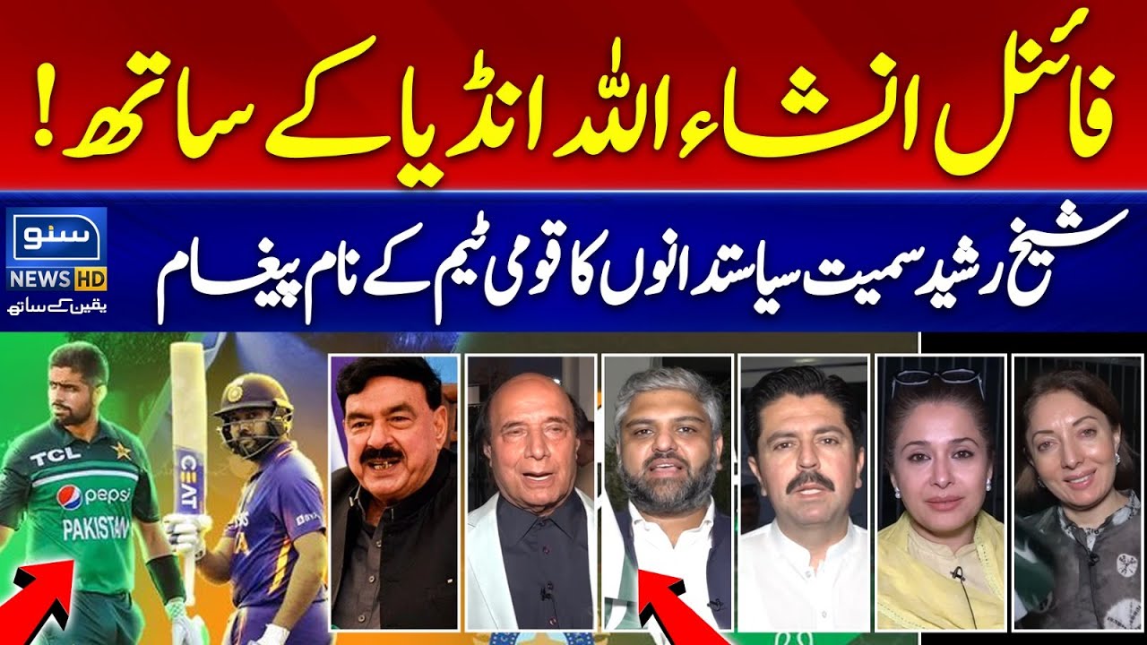Pakistan's Politicians Wishes For Pak Win Against India | T20 World Cup ...
