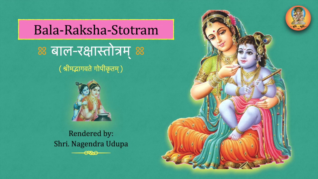 Bala-Raksha Stotram( With lyrics in Sanskrit, Kannada, English) - YouTube
