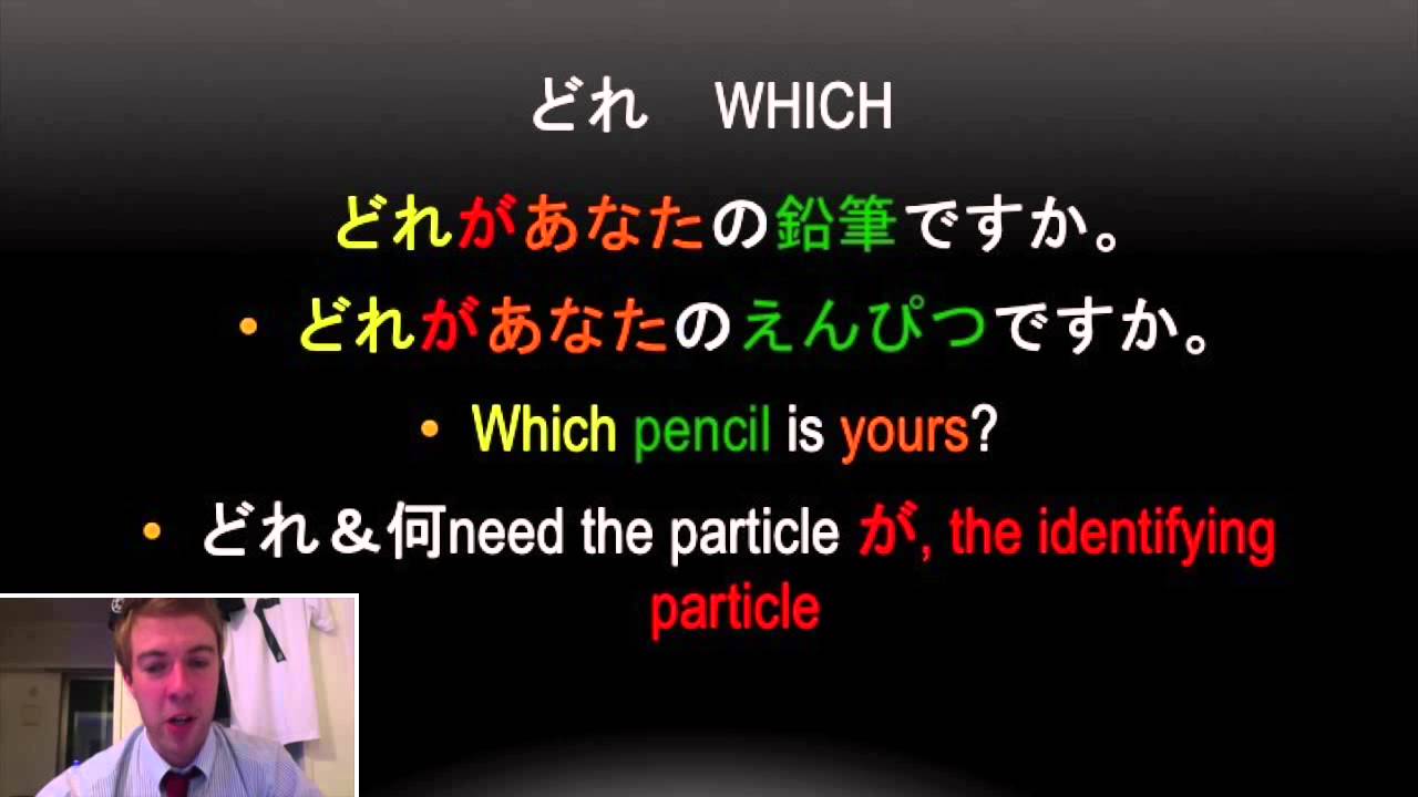 Japanese grammar, lesson 4. This, that, over there and which. - YouTube