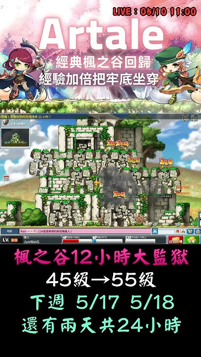 【Artale 楓之谷】加倍大監獄，你的典獄長是誰？我居然可以在這邊待12小時，下週還有兩天加倍大監獄...我的典獄長似乎還是石巨人？ | Artale Maple Story - YouTube