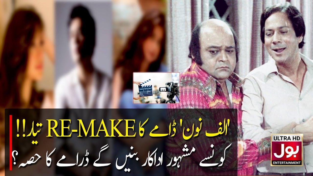 'Alif Noon' Drama Remake Lead Cast? | Pakistani Actors | Shehzad Roy ...