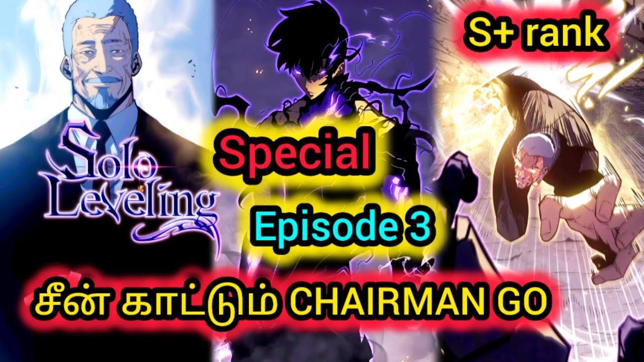 SOLO Leveling SPECIAL Episode 2 🔥 Chairman GO🔥 ORGIN story explanation ...