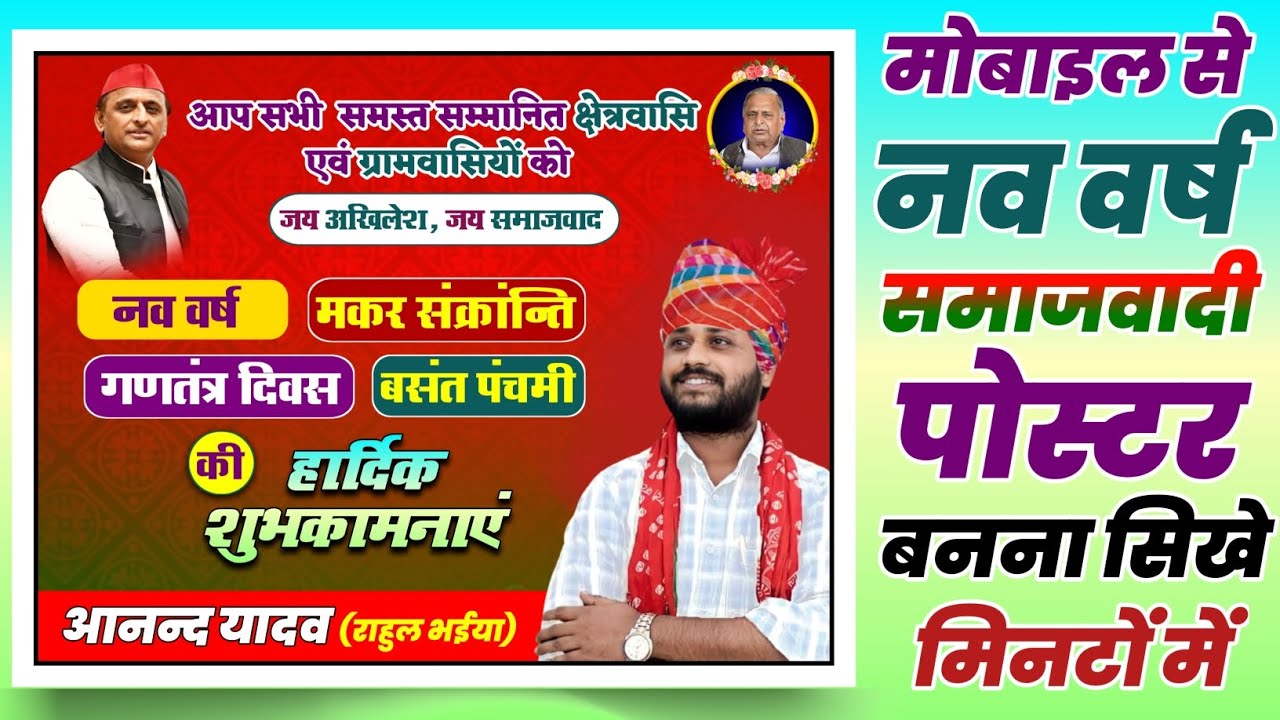 Samajwadi Party Poster Kaise Banaye/naya sal poster kaise banaen/2024 ...