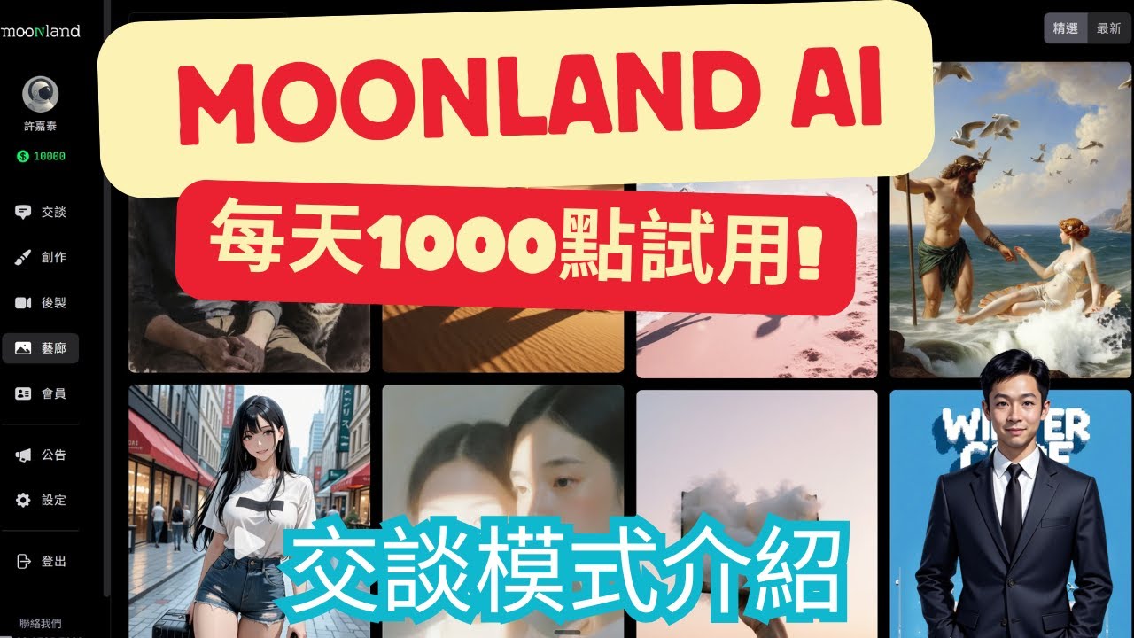 Moonland AI交談模式介紹 - YouTube