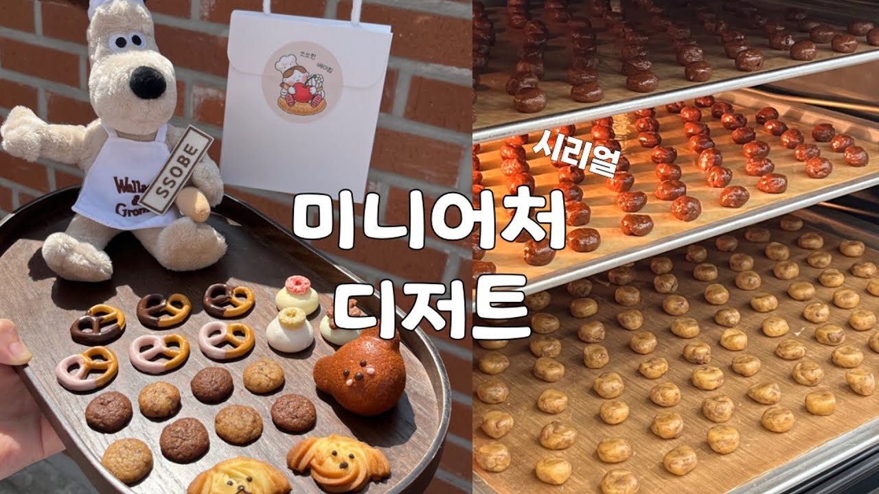 ๐ช ์ด๋ฆฐ์ด๋  ํน์ง ๋ฏธ๋ ์๋ฆฌ์ผ ์ฟ ํค ๋ง๋ค๊ธฐ ๋์ ํธ ํฌ์ด ๋ชจ์ ๋์ ํธ ์นดํ ์ผ์ ๋ธ์ด๋ก๊ทธ ์์ํ ๋ฒ ์ดํน Youtube