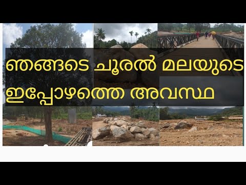 ചൂരൽമല#chooralmala#urulpottal#mundakkai#viralvideo#youtube - YouTube