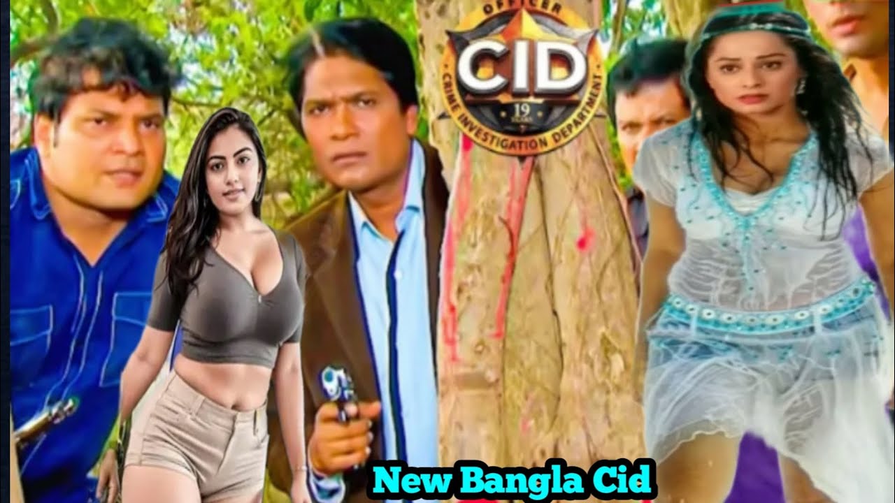 New Bangla Cid 2025 নতুন পর্ব || সিআইডি CID || New Bangla Cid 2025 - YouTube