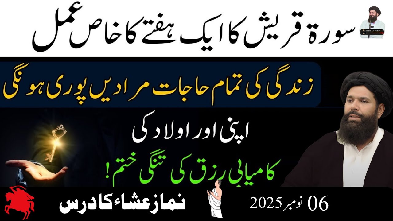 Surah Quraish Ka Wazifa | Rizq, Barkat Aur Aman Ka Qurani Amal | Sheikh ...
