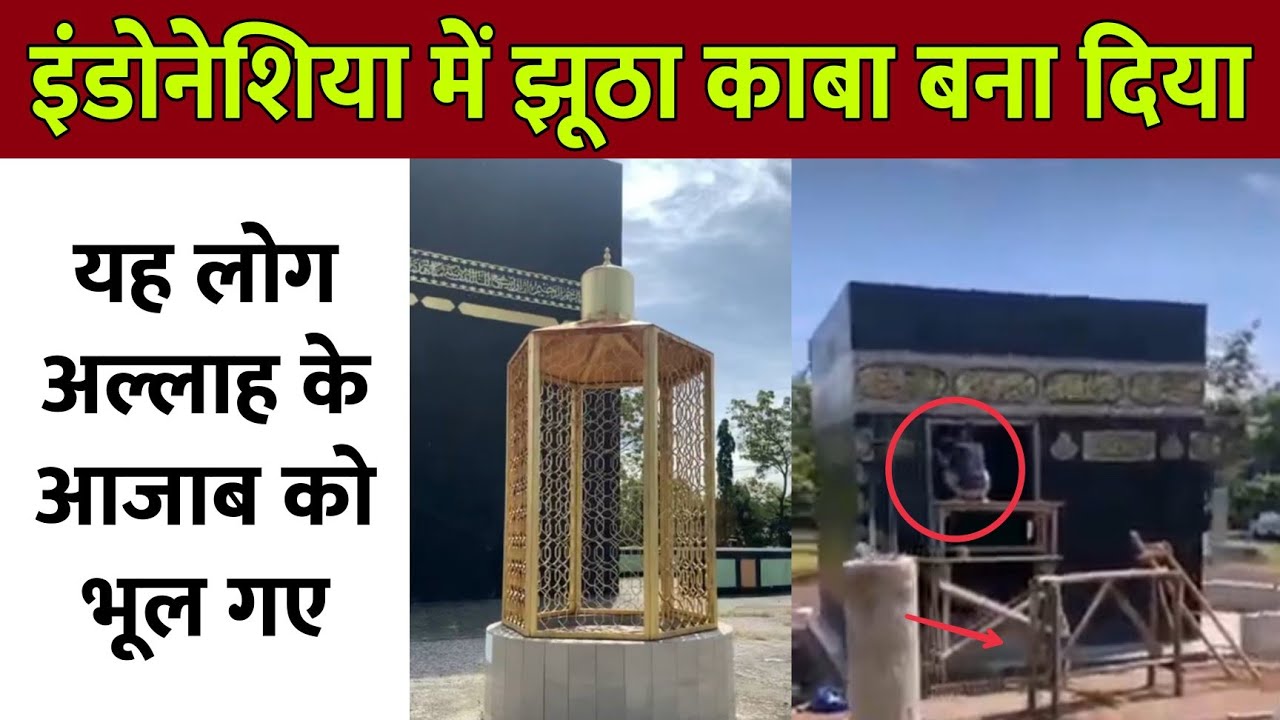 Fake Khana kaba bana diya Allah se dro || इंडोनेशिया में दूसरा खाना ...