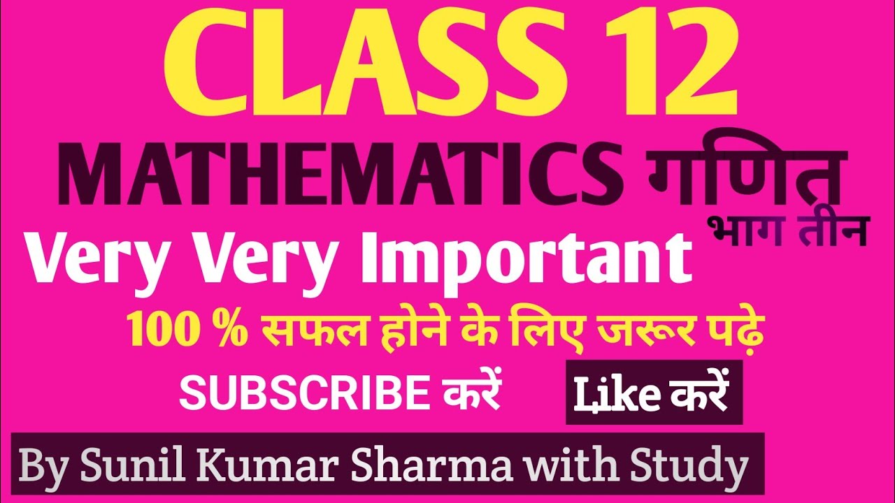 12th math important questions । class 12 math important questions।up ...