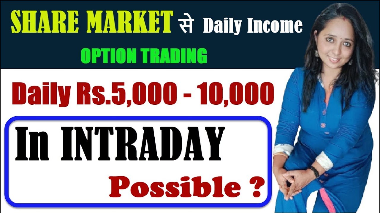 Share Market से Daily Income In Intraday Possible ? Earn Daily 5,000 ...