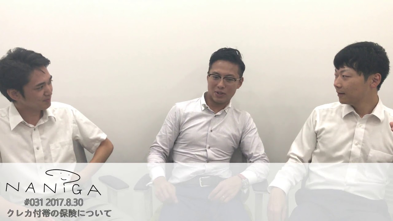 クレカ付帯の保険について NANIGA#031 - YouTube