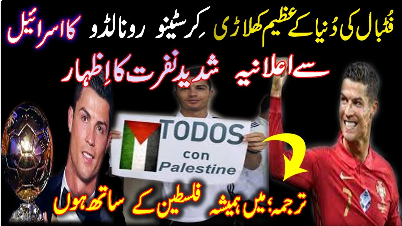 CRISTIANO RONALDO STRONGLY SUPPORT PALESTINE LOVE | HELP WITH DONATION ...