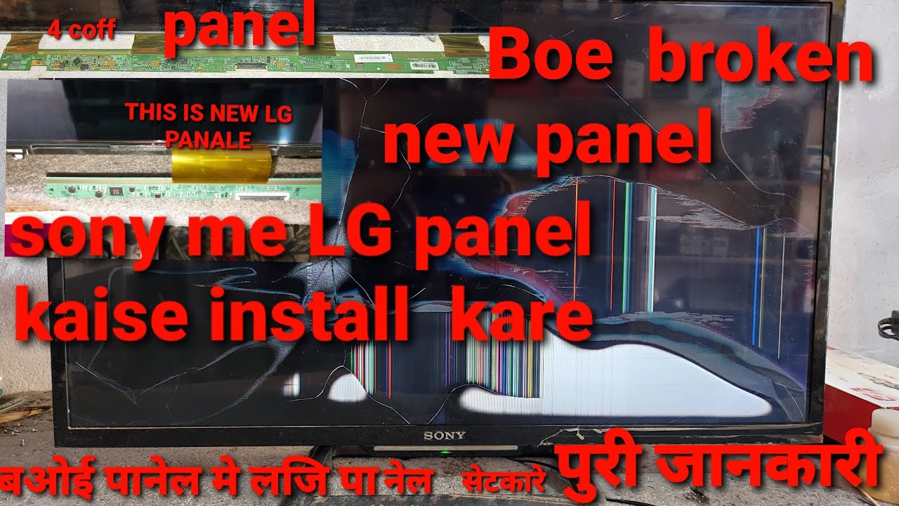 sony broken panel repair .how to broken panel install to lg panel - YouTube