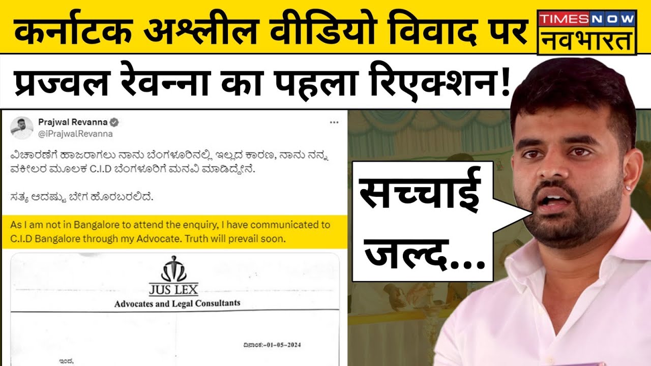 Karnataka S€x Scandal Case : Prajwal Revanna ने अपने ऊपर लगे आरोपों पर ...