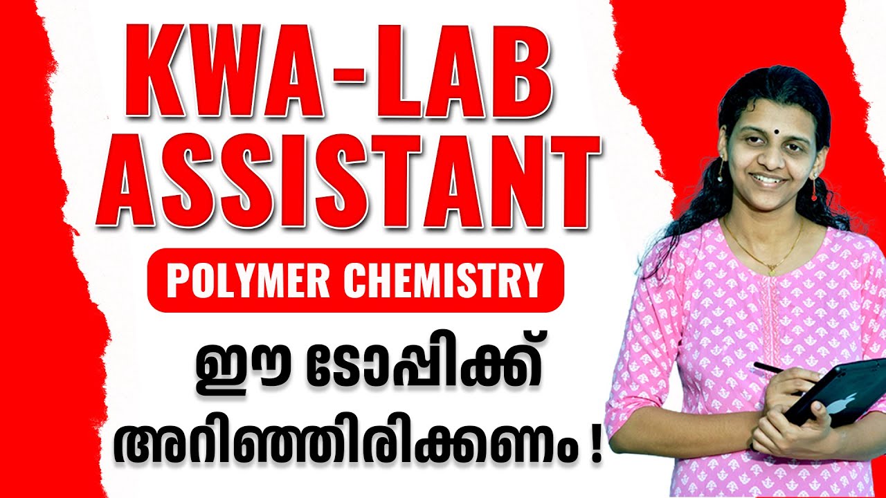 KWA LAB ASSISTANT | KERALA PSC | POLYMER CHEMISTRY | ഈ ടോപിക്കിൽ നിന്നും ഇനി മാർക്ക് നഷ്ടമാകരുത് ...