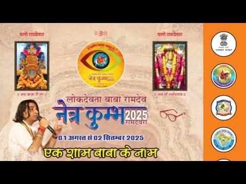 Netra Kumbh 2025 | Sri ganganagar | Prakash Mali Live - YouTube