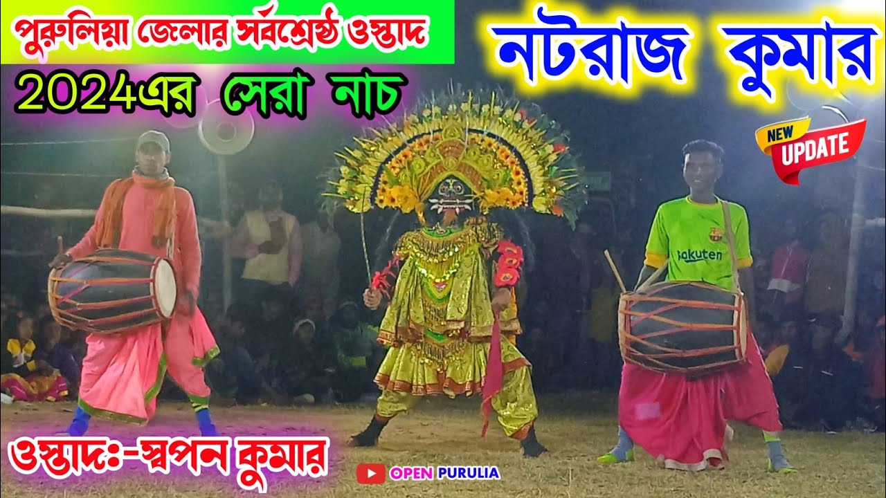 ওস্তাদের বেটা ওস্তাদ মারাত্মক অসুর নাচ ostad nataraj kumar osur nach ...