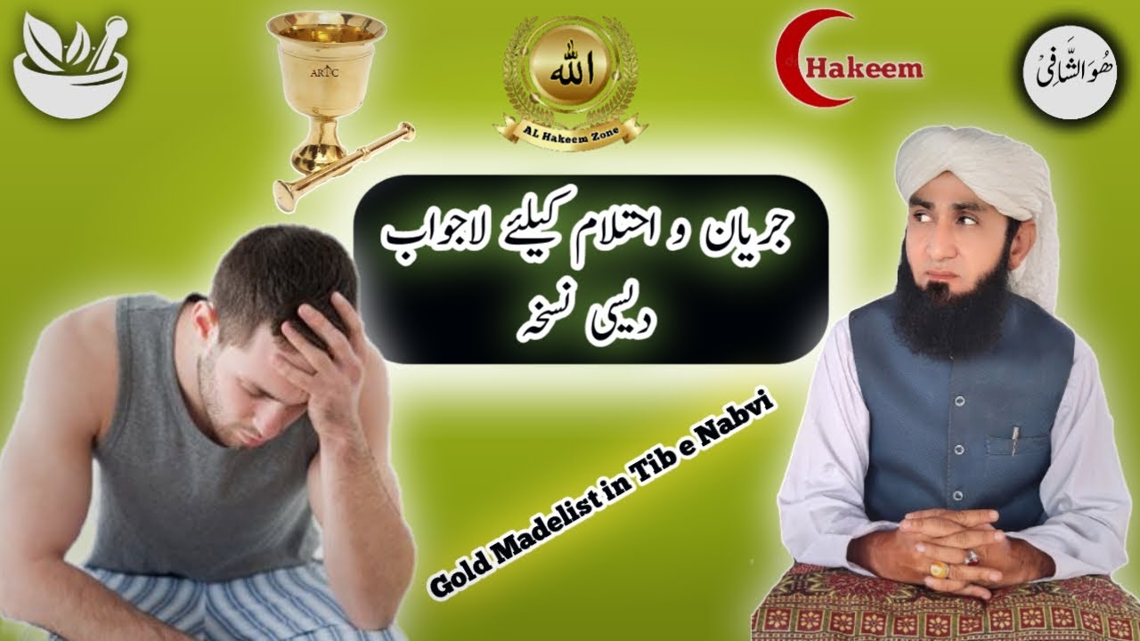 Jaryan wa ehtelam ka nuskha/jaryan ka ilaj/ehtelam ka ilaj - YouTube