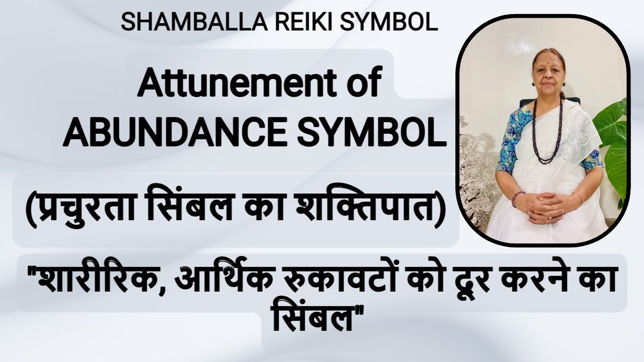 Attunement of ABUNDANCE SYMBOL |प्रचुरता सिंबल का शक्तिपात| SHAMBALLA ...