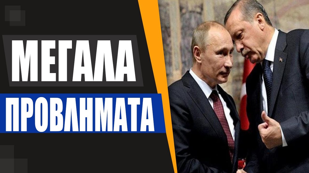 Mπορει ο Πούτιν να αξιοποιήσει το μπλόκο της Τουρκίας για την ένταξη ...