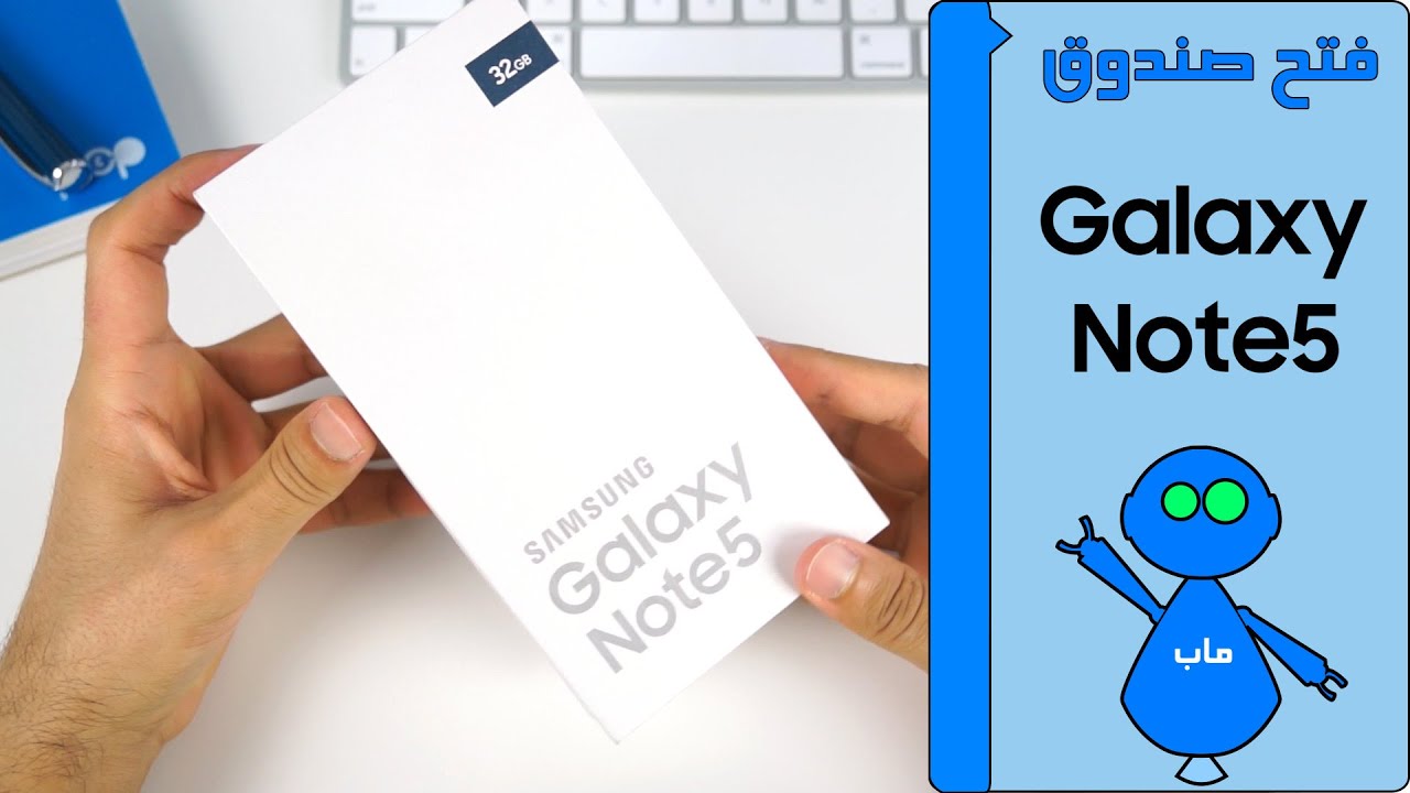 Galaxy Note 5 Unboxing فتح صندوق جالكسي نوت ٥ Youtube