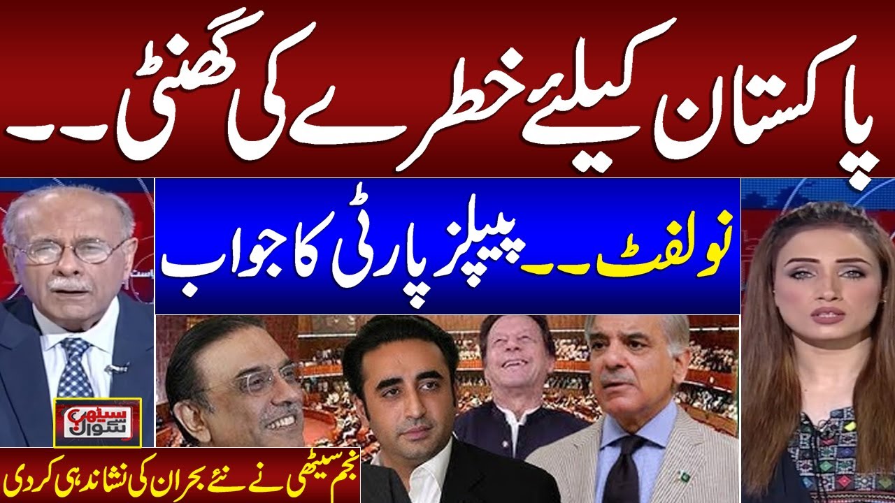 Water Crisis in Pakistan | No Lift | Senior Journalist Najam Sethi ...