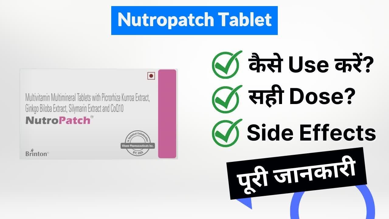 Nutropatch Tablet Uses in Hindi | Side Effects | Dose - YouTube