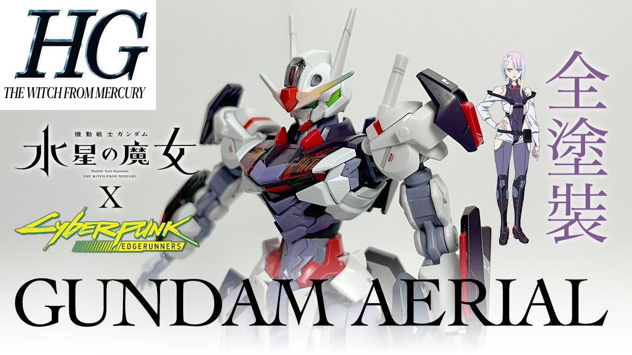 [模型製作] HG 風靈高達 Gundam Aerial (Lucy 專用機)︱ ☄️Gundam X Cyberpunk ☄️︱水星之魔女 ...