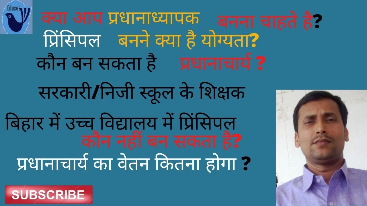 Advertisement For the post of Principal - YouTube