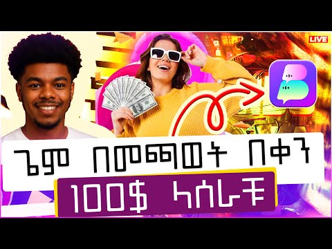 “በ Boom Live ጌም በፍጥነት ኮይን ማግኘት | Full Gameplay 2025”#BoomLive #BoomLiveGame #BoomLiveEthiopia