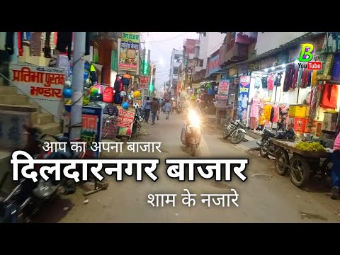 दिलदारनगर बाजार | Dildarnagar Ghazipur Uttar Pradesh - YouTube