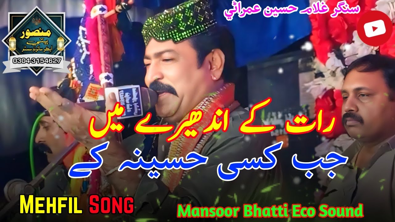 New Sindhi Song || 2025 Mehfil Song || Singer Ghulam Hussain Umrani ...