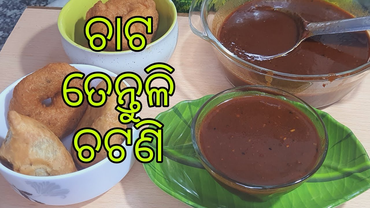 Tentuli Chutney Recipe😋 | ତେନ୍ତୁଳି ଚଟନୀ ଖଟା ମିଠା🤩 | Odia Imli Chutney ...