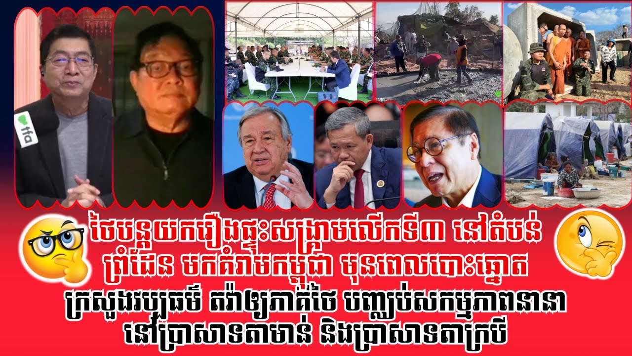 ️TFA Khmer Live Show | Khmer News | 04/02/2026 | Reachsey Krav Srok ...