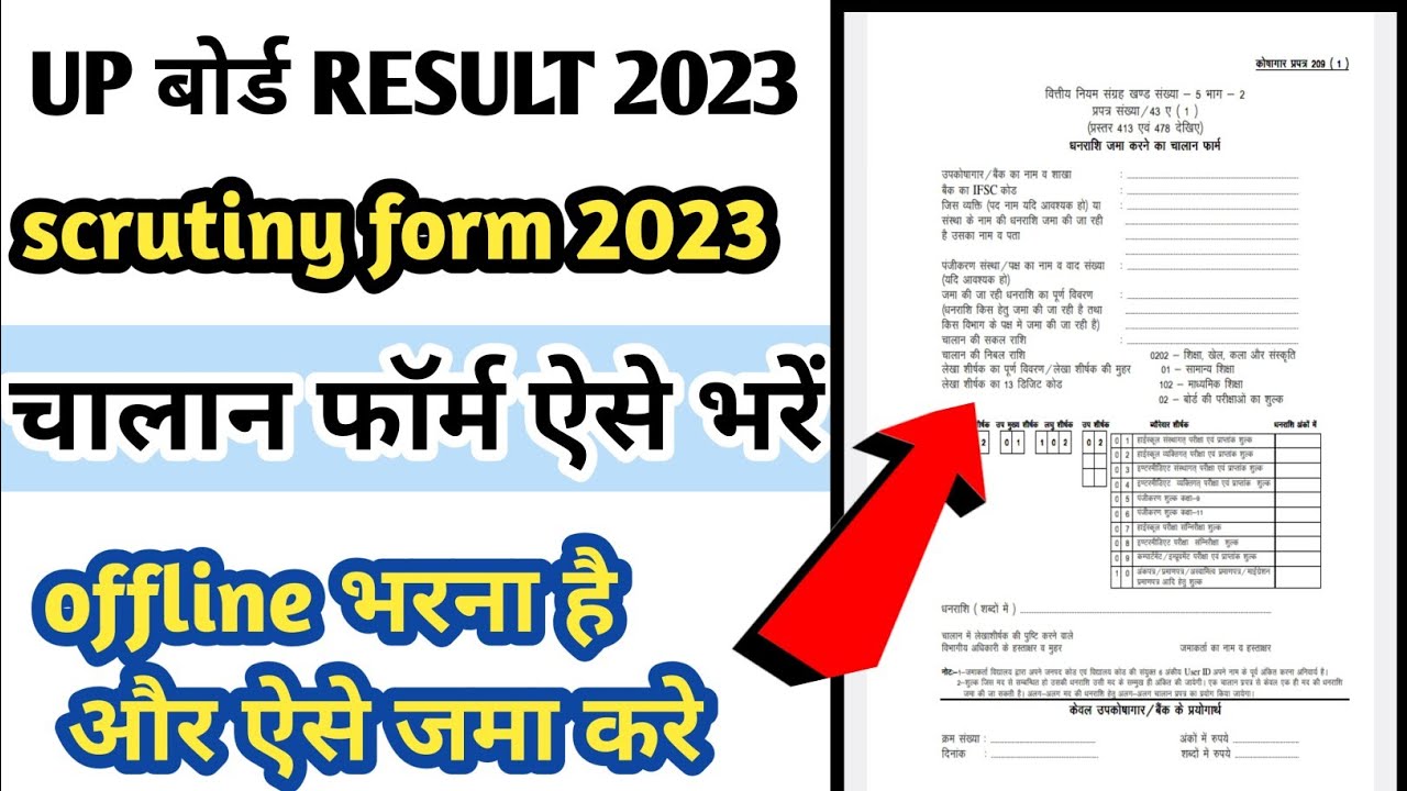 up board challan form kaise bhare| upmsp scrutiny form 2023| upmsp ...