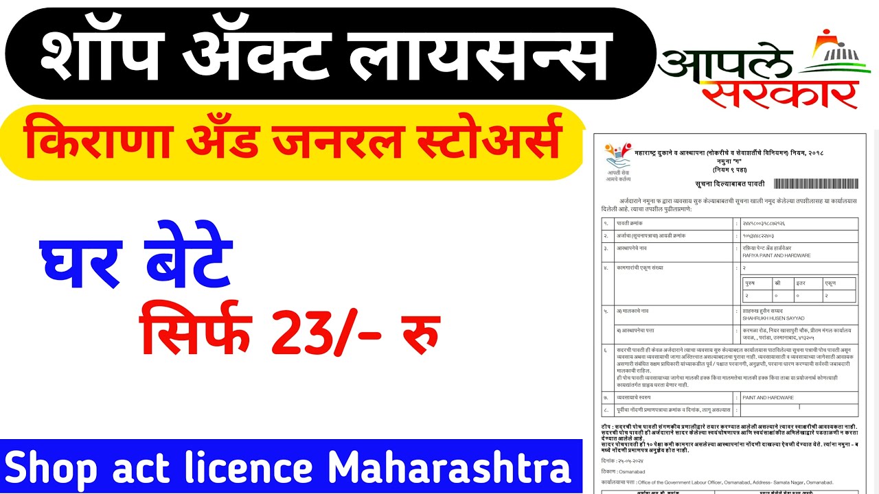 Shop Act Licence Maharashtra 2024 | How To Apply Shop Act Licence 2024 ...