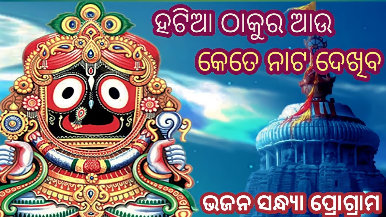 Bhajan Sandhya Program ! Shyamakali Pooja | Tamando, Bhubaneswar - YouTube