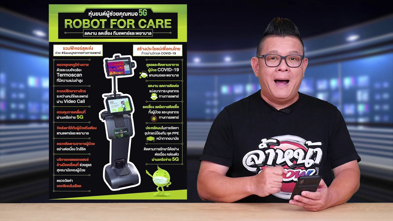 เจาะภารกิจ AIS Robotic Lab กับภารกิจสร้างหุ่นยนต์ 5G ช่วยคุณหมอดูแลผู้ป่วย COVID-19 - YouTube